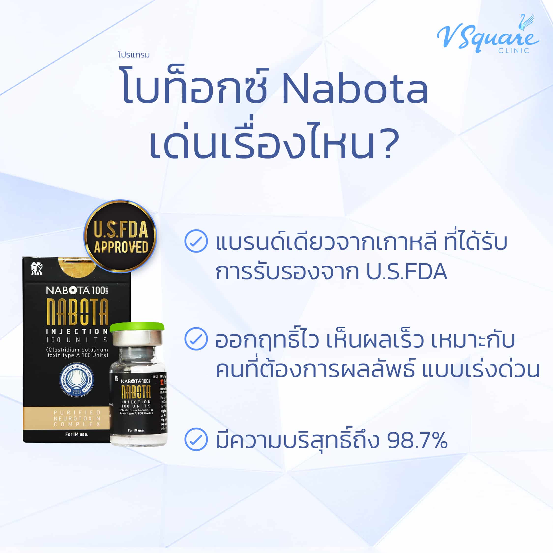Nabota Botox เหมาะกับใครฉีดจุดไหน ใช้กี่ U กี่วันเห็นผล ราคาเท่าไหร่