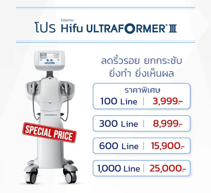 Ultraformer III เปิดคู่มือ 6 กระบวนการทำงานในการยกกระชับผิว