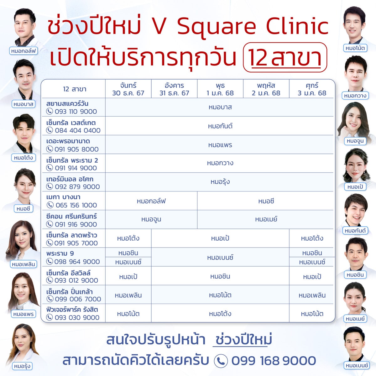 พญ.วรรษชล รัตนแสนสุข (หมอแอน) | V Square Clinic