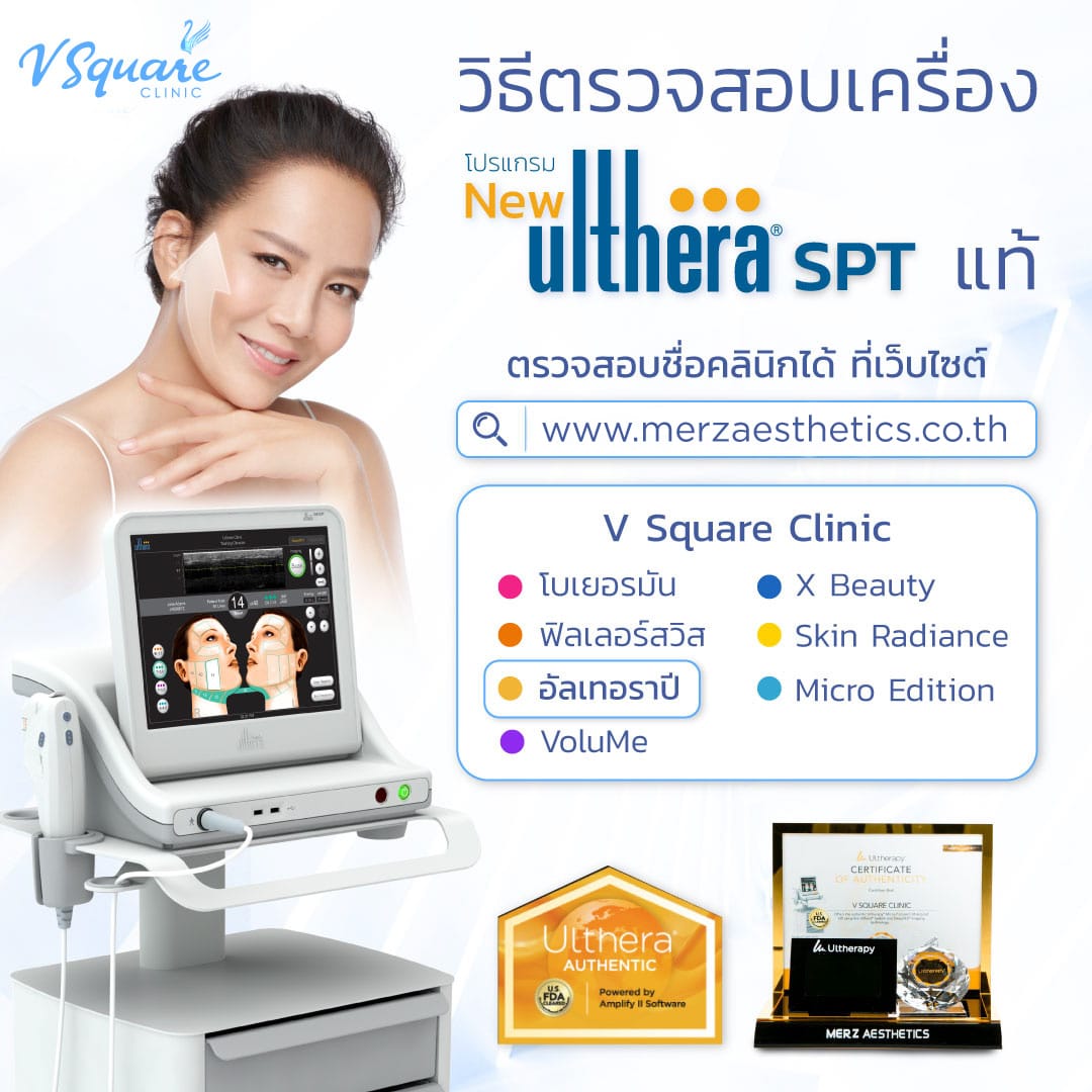 Ulthera SPT คืออะไร ? ดีไหม ? รู้ข้อดี ผลลัพธ์ ราคาล่าสุด