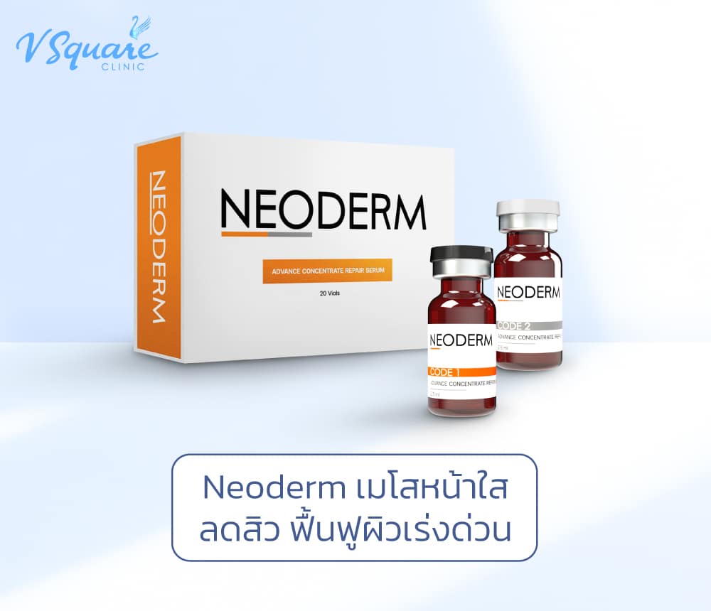 เมโส Neo Derm นวัตกรรมดีท็อกซ์ผิว ลดสิว ฟื้นฟูผิวแข็งแรง