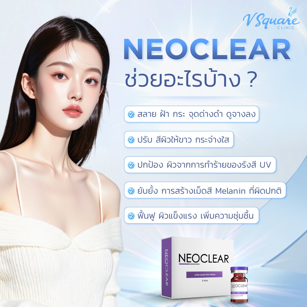 เมโส Neo Clear สลายฝ้าได้อย่างไร เจาะลึก 4 กลไกฟื้นฟูผิวขาวใส