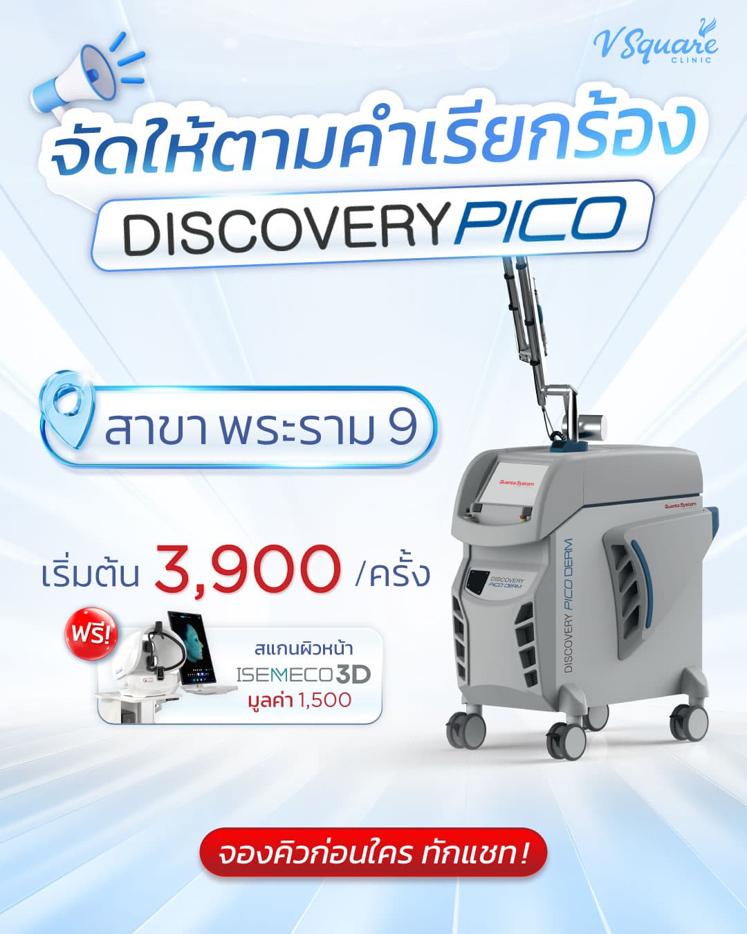 Discovery Pico คืออะไร ช่วยอะไร เทียบจุดเด่น ข้อดี ข้อเสีย